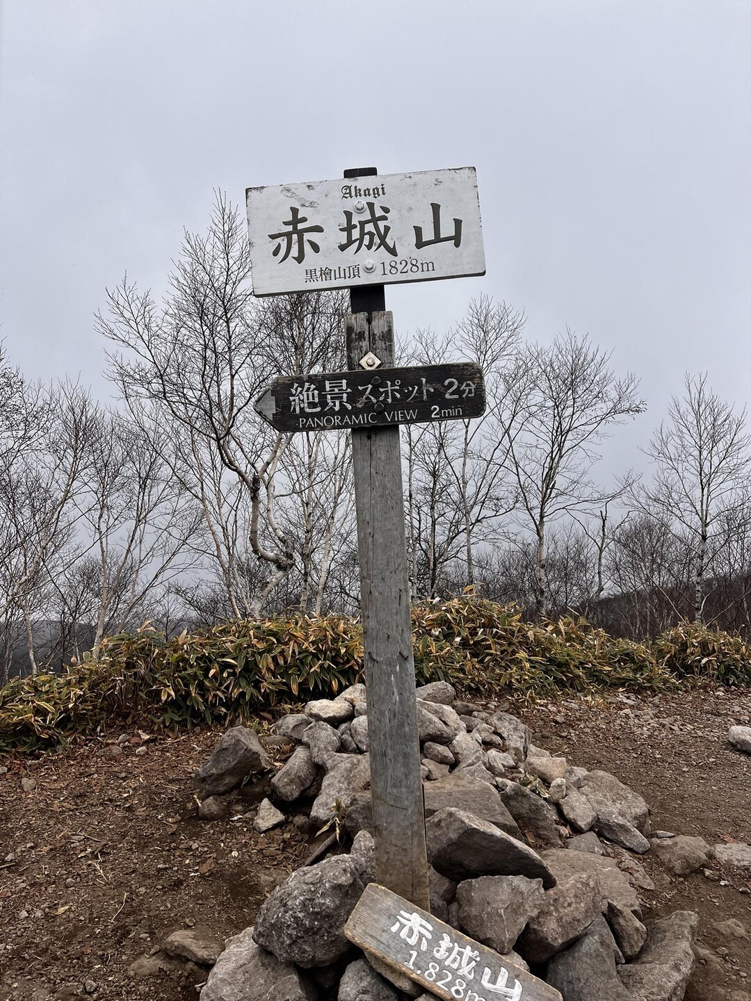 黒檜山・駒ヶ岳 / 29sukiさんの赤城山・黒檜山・荒山の活動データ | YAMAP / ヤマップ