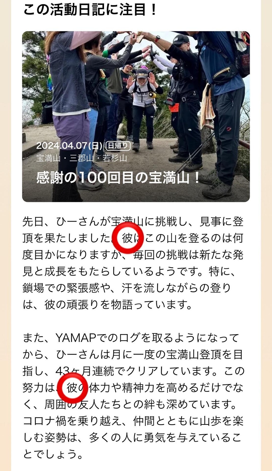 AIって凄いねー‼️ って思って読んでた... / ひーさんのモーメント | YAMAP / ヤマップ