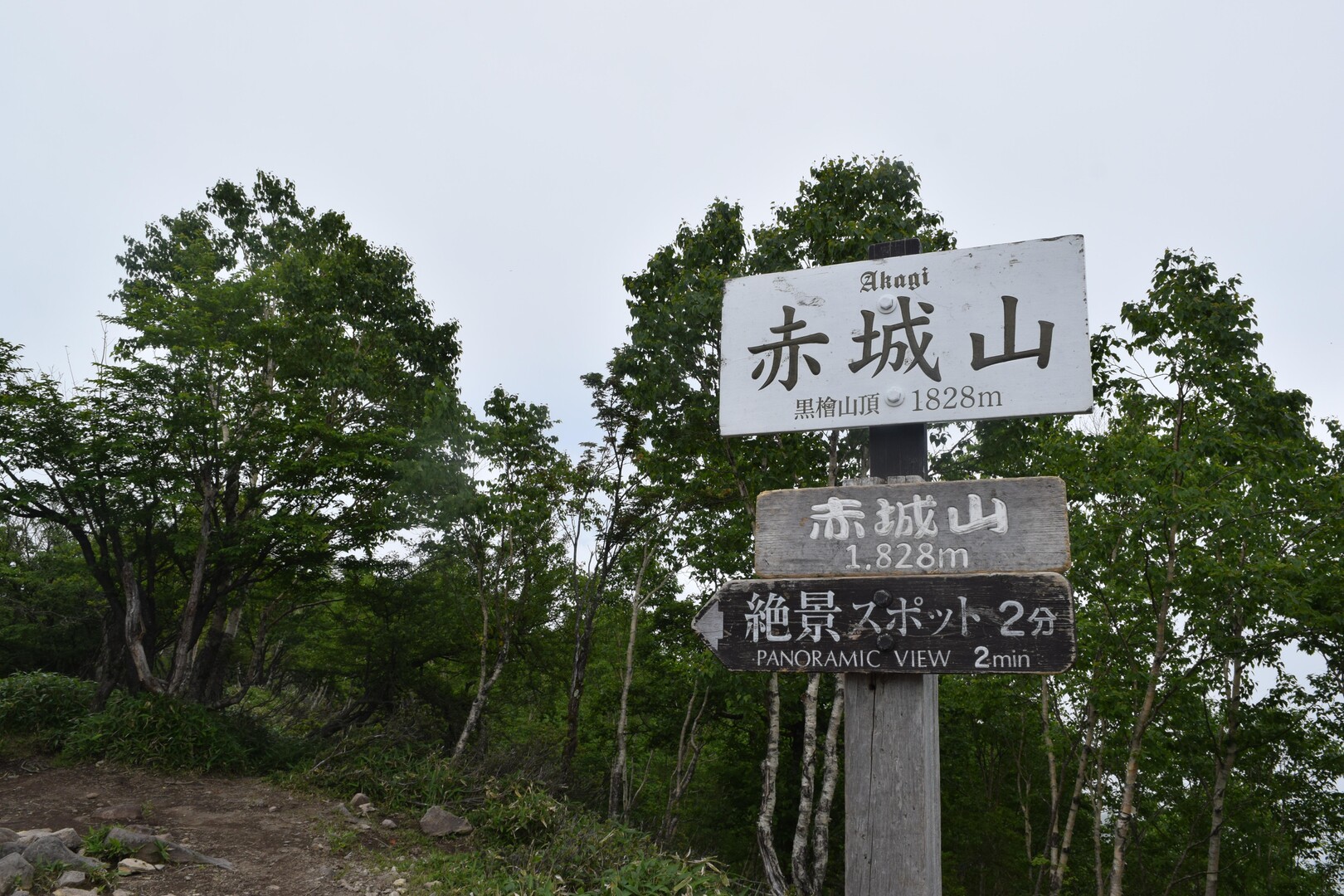 黒檜山 / teru71さんの赤城山・黒檜山・荒山の活動データ | YAMAP / ヤマップ