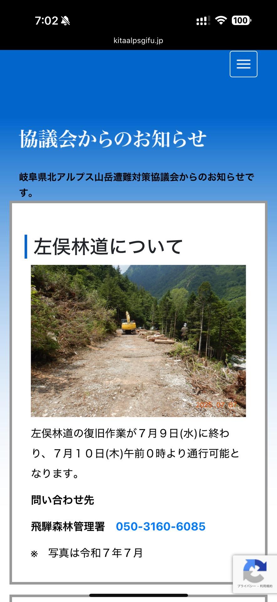 7/10より左俣林道復旧‼️👍 ht... / hipopoさんのモーメント | YAMAP / ヤマップ