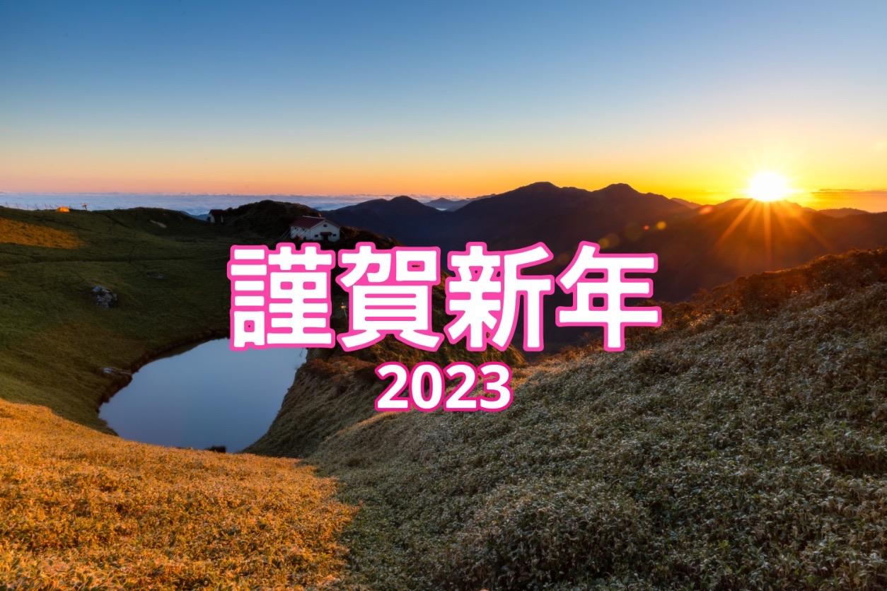 あけましておめでとうございます☀️ 足を... / やまゆう@しこぐらさんのモーメント | YAMAP / ヤマップ