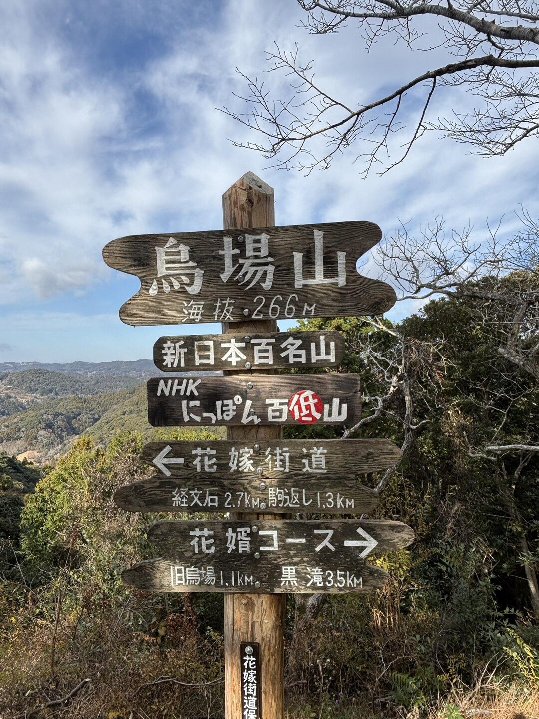 💐花嫁街道💐(烏場山・金毘羅山) / ekさんの烏場山・花嫁街道・高鶴山の活動日記 | YAMAP / ヤマップ