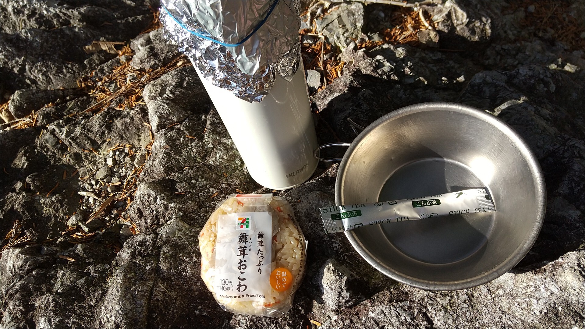 休憩時にこぶ茶はいかがでしょうか? ラ... / てんからたろう⛰️🪶🪡🎣さんのモーメント | YAMAP / ヤマップ