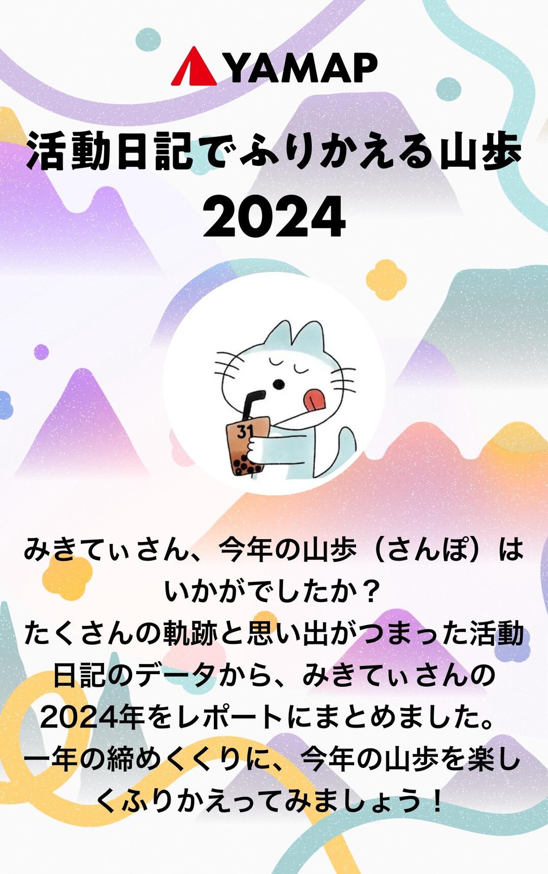 https://yamap.com/lo... / みきてぃさんのモーメント | YAMAP / ヤマップ