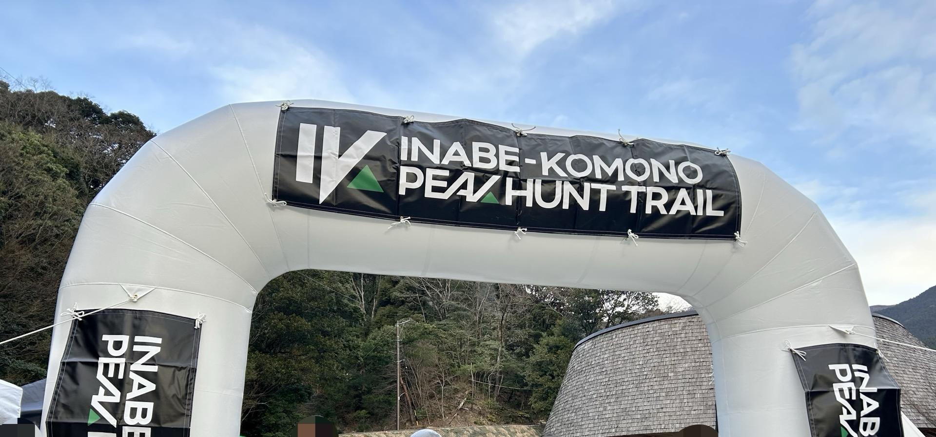 INABE KOMONO PEAK HU... / marieさんのモーメント | YAMAP / ヤマップ