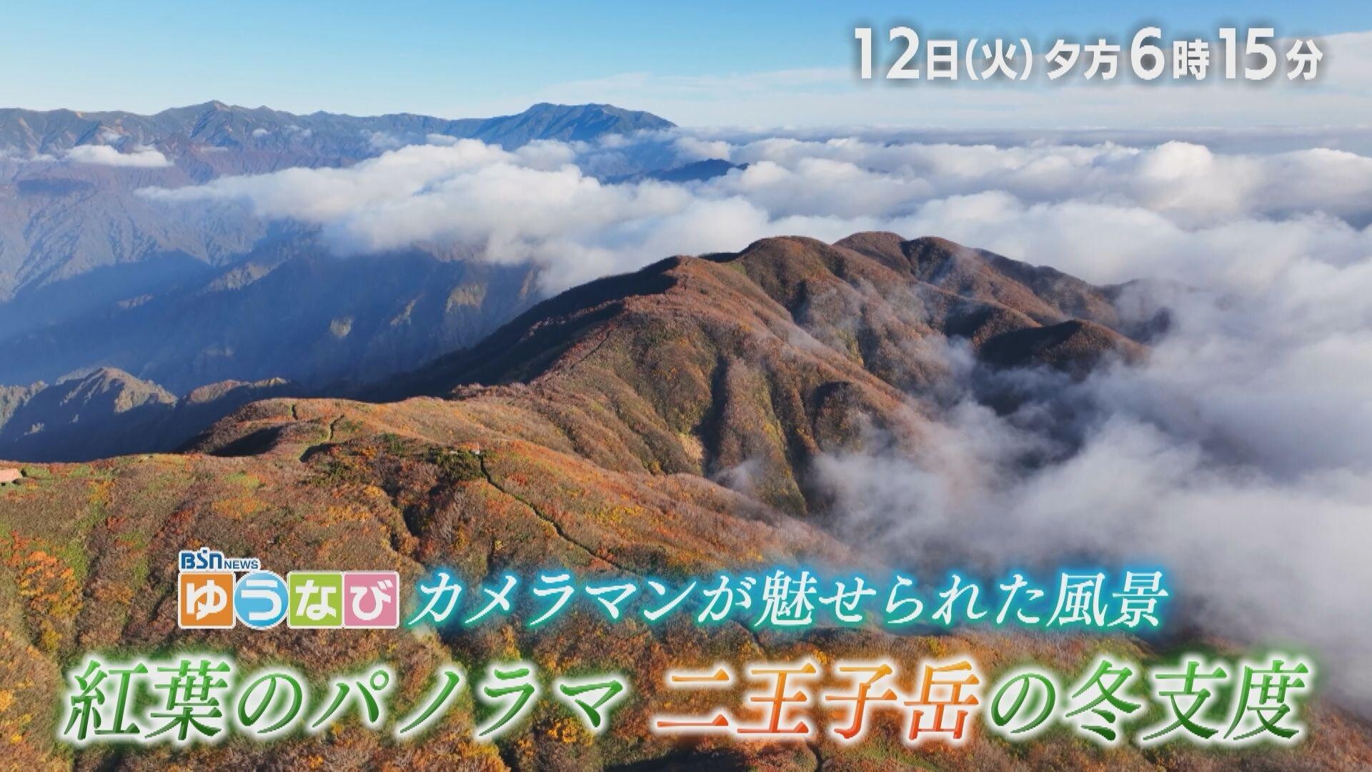 明日12日 18:15〜 BSNニュース... / u.igaさんのモーメント | YAMAP / ヤマップ