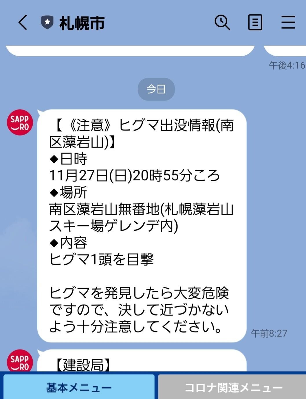 ヒグマ出没情報が多いですね😣 / さんこさんのモーメント | YAMAP / ヤマップ