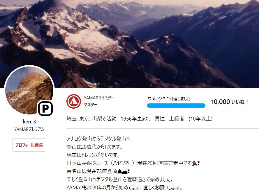 10,000！いいねに到達しました。 フ... / ken-3さんのモーメント | YAMAP / ヤマップ