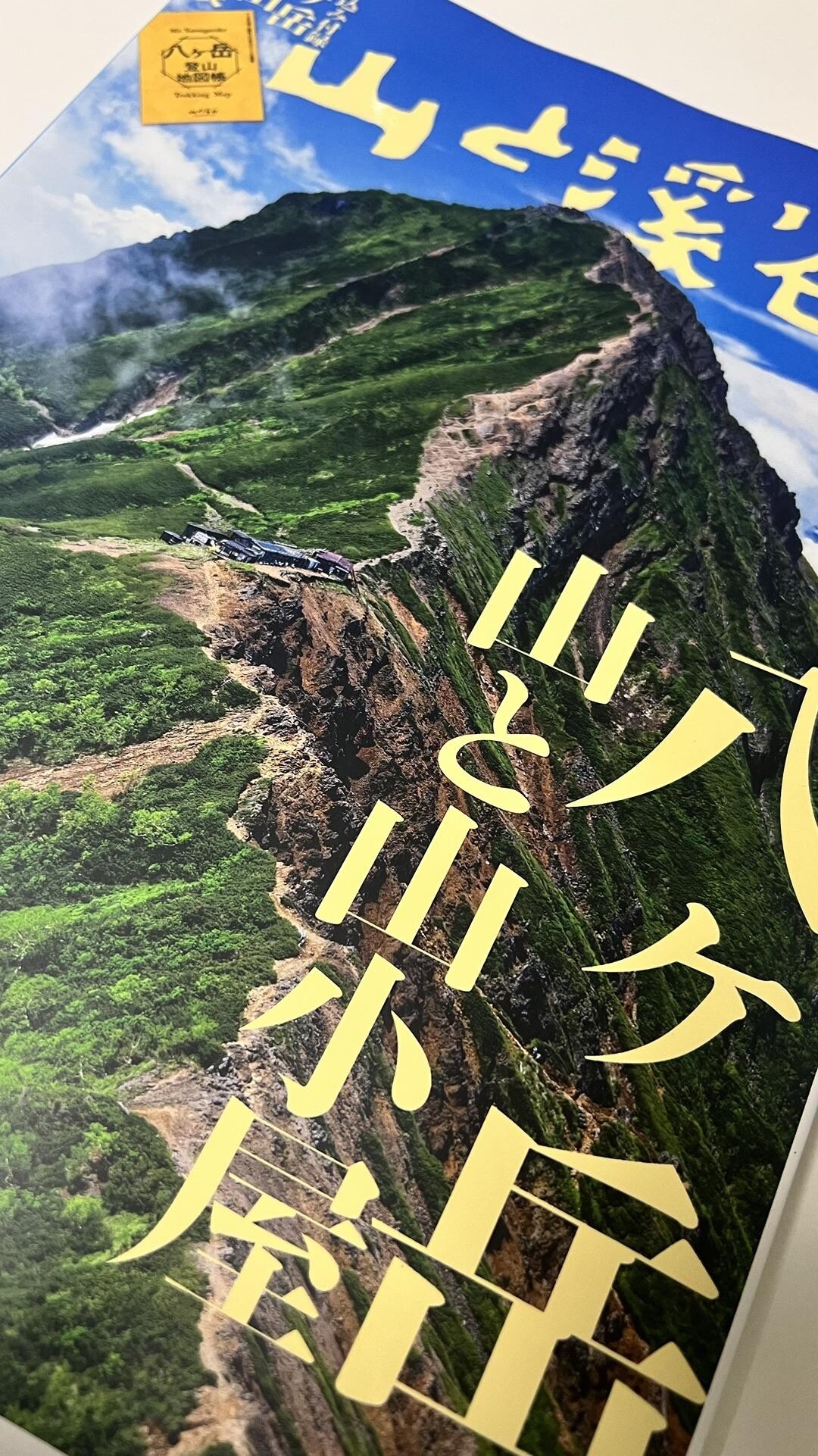 宝物になりました🌟 嬉しい🥲🥲🥲... / えれなさんのモーメント | YAMAP / ヤマップ