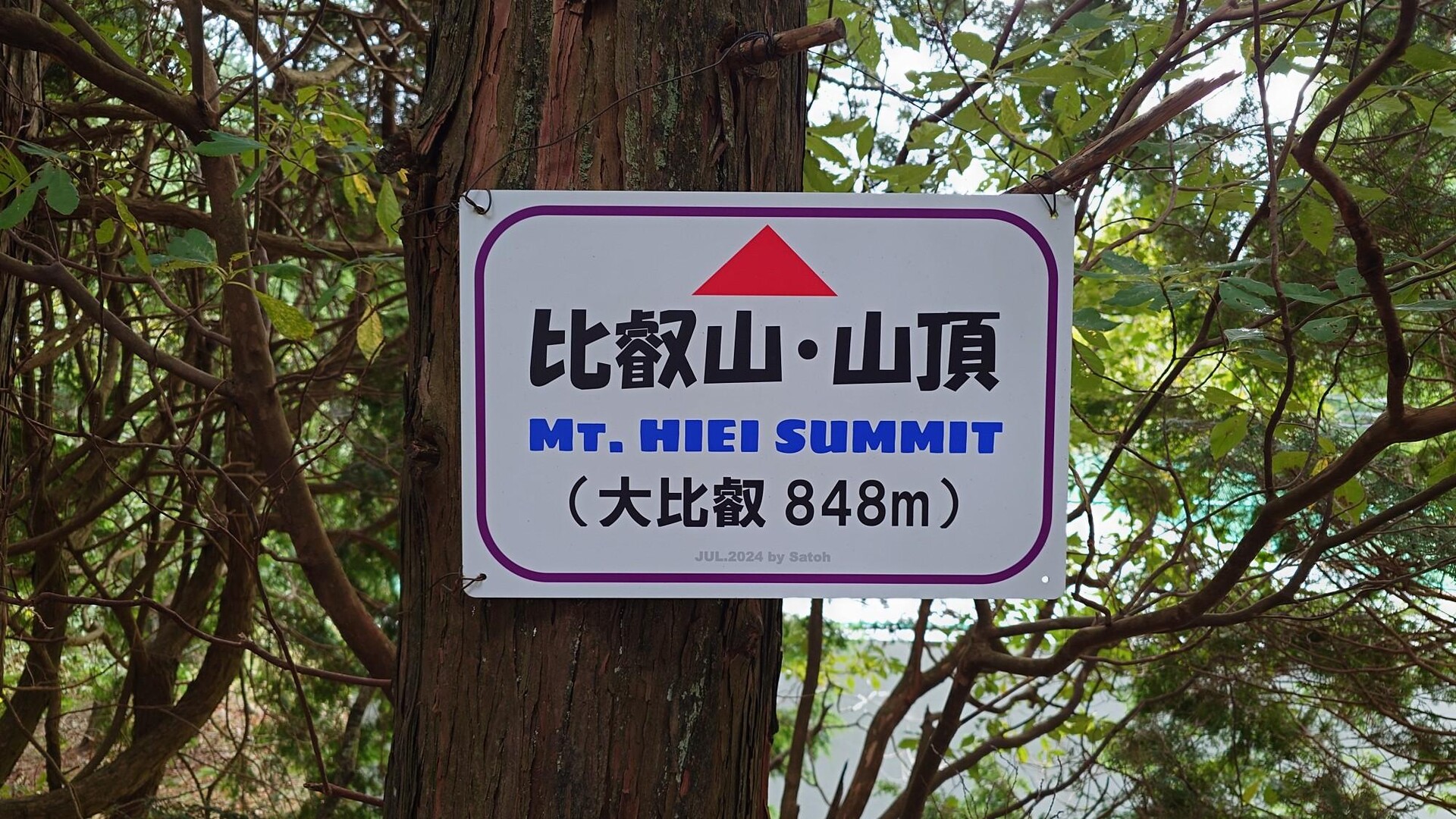 比叡山 / hkさんのウォーキングの活動データ | YAMAP / ヤマップ