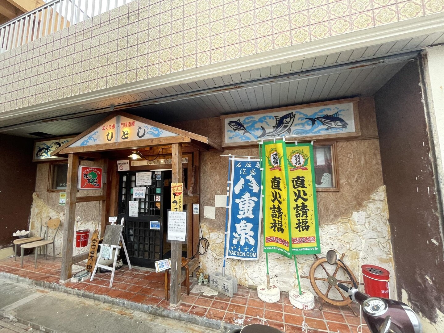 石垣・まぐろ専門店ひとし本店でディナー ... / hideshanさんのモーメント | YAMAP / ヤマップ
