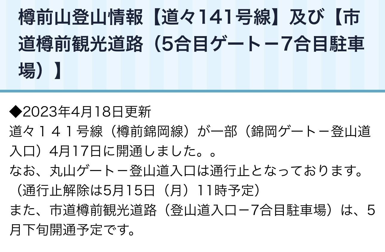 樽前山登山情報【道々141号線】及び【市... / TRIXさんのモーメント | YAMAP / ヤマップ