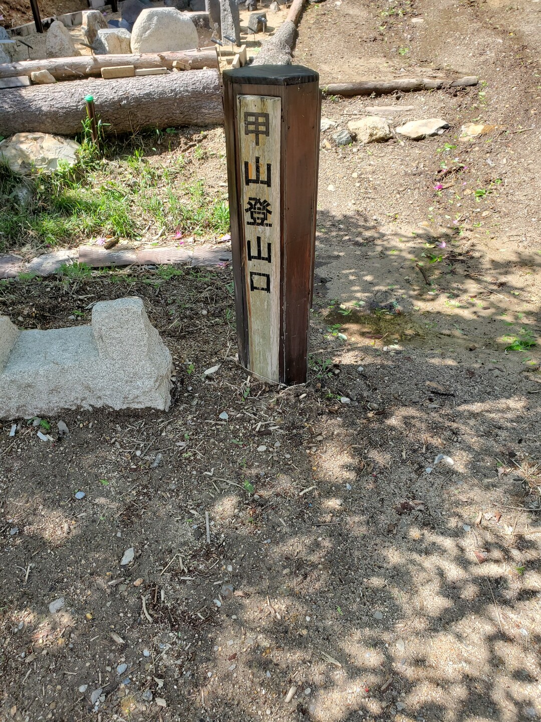 ぼうずさんの投稿したフィールドメモ | YAMAP / ヤマップ