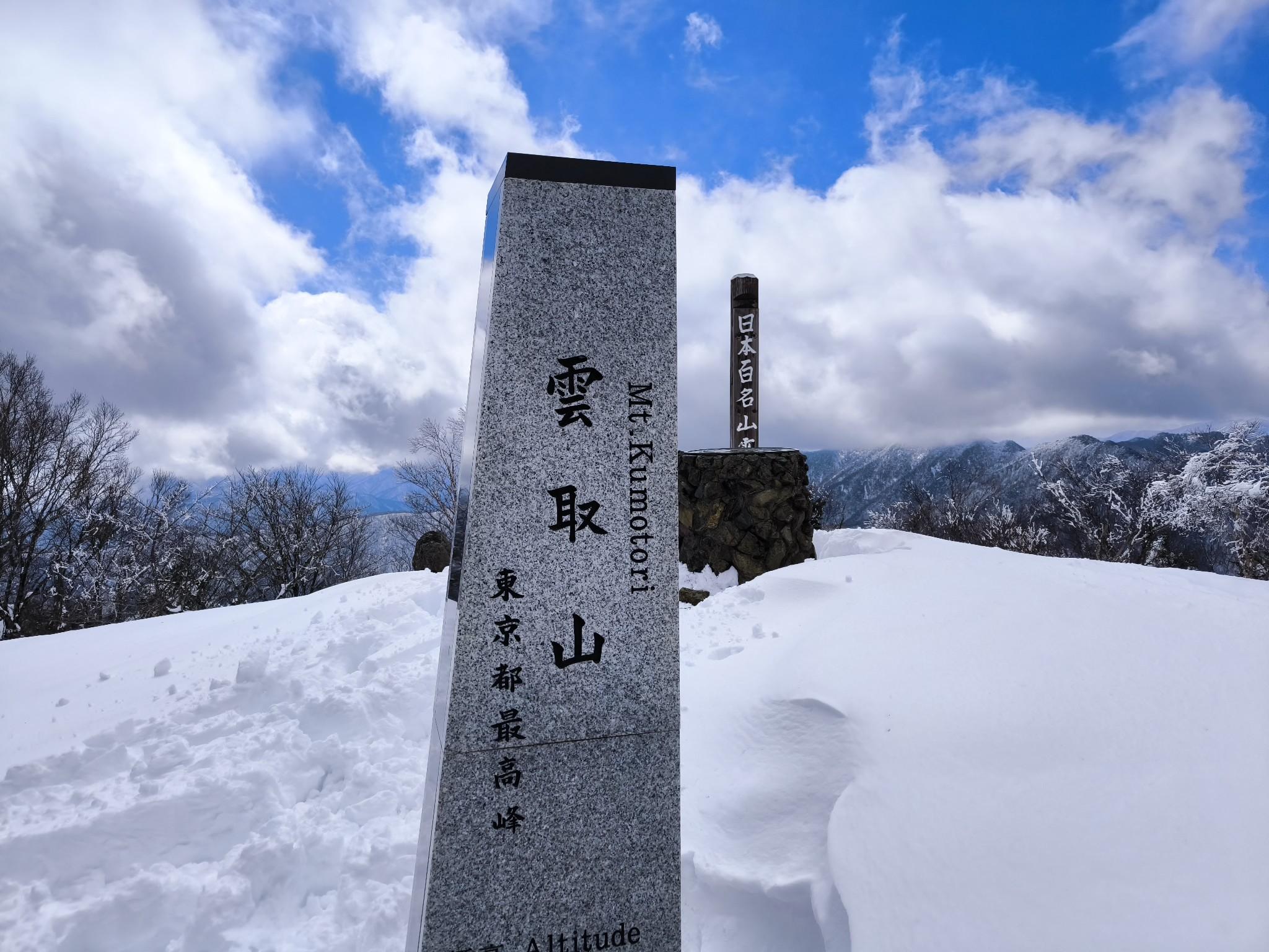 雲取山 結構キツイ / odanさんの雲取山・鷹ノ巣山・七ツ石山の活動データ | YAMAP / ヤマップ