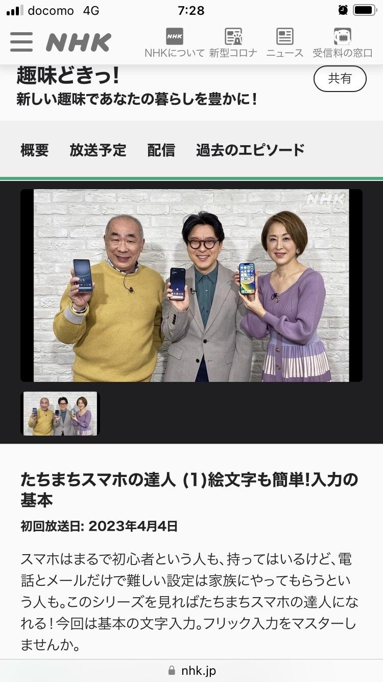 NHK趣味どきっ スマホの達人の何回目か... / ゾネさんのモーメント | YAMAP / ヤマップ