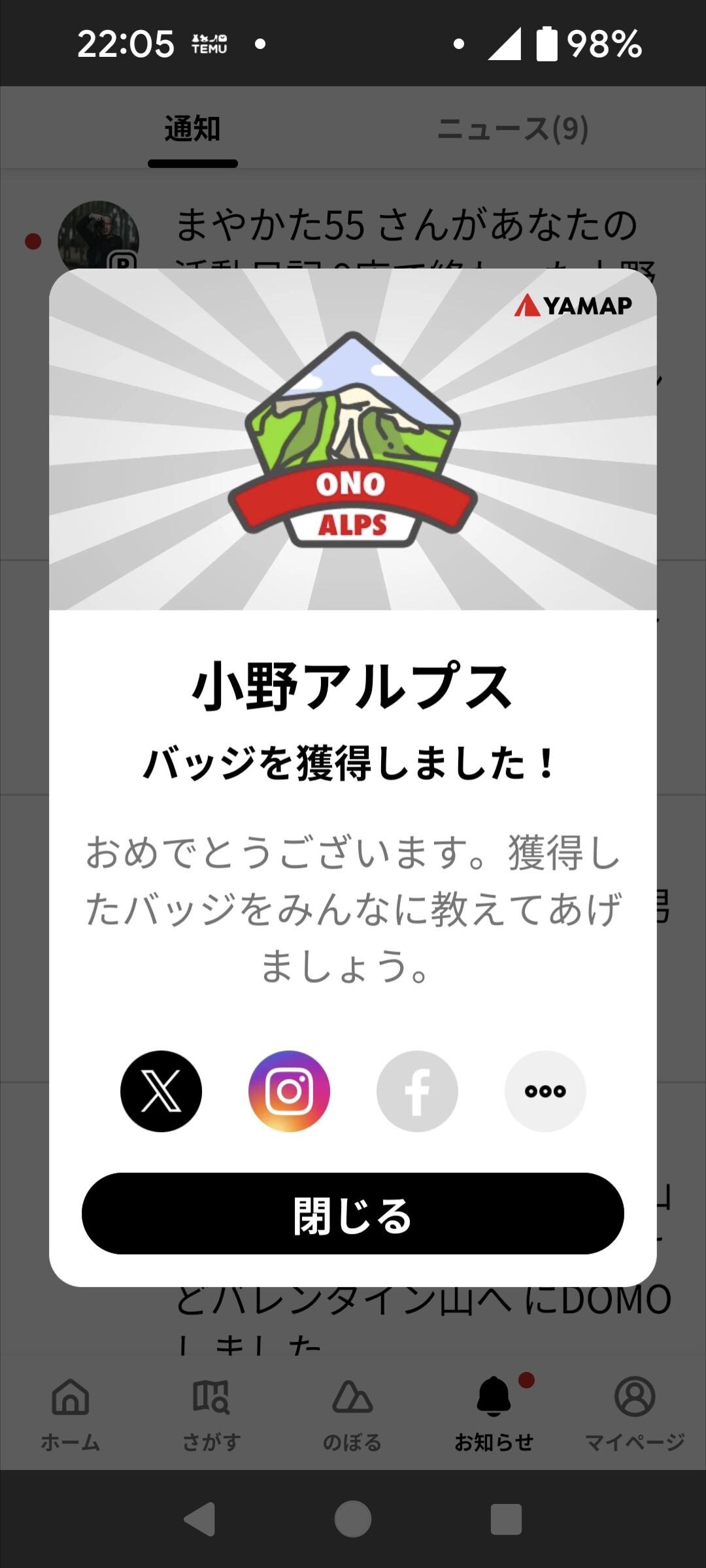 ゲットしました🎊こんなバッジもあるんで... / たかっさんさんのモーメント | YAMAP / ヤマップ