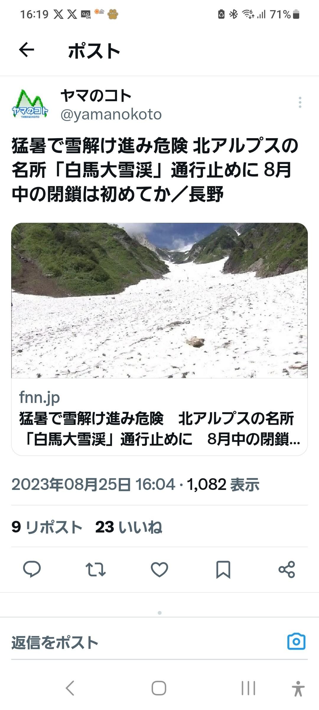 白馬登る方は山小屋か地元の観光案内所で情... / hiroichiさんのモーメント | YAMAP / ヤマップ