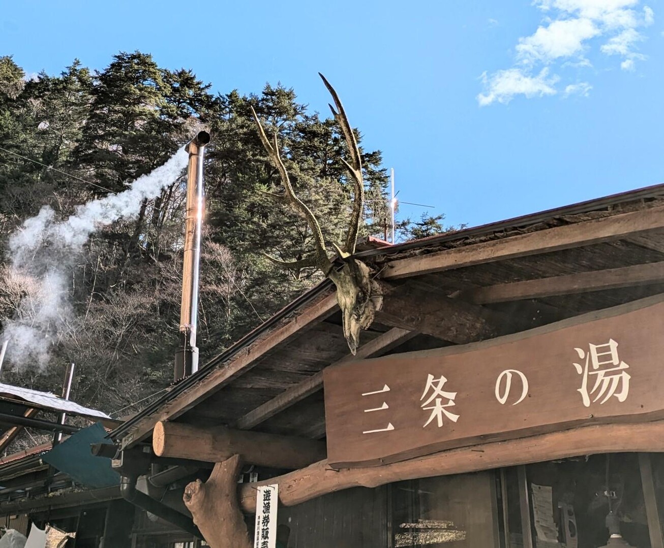 三条の湯♨️ / ashさんの雲取山・鷹ノ巣山・七ツ石山の活動データ | YAMAP / ヤマップ