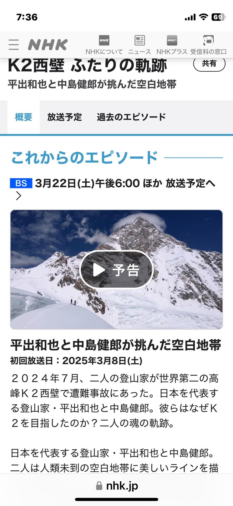 前回放送はBS4Kでしたが、今回BSで放... / つよしさんのモーメント | YAMAP / ヤマップ