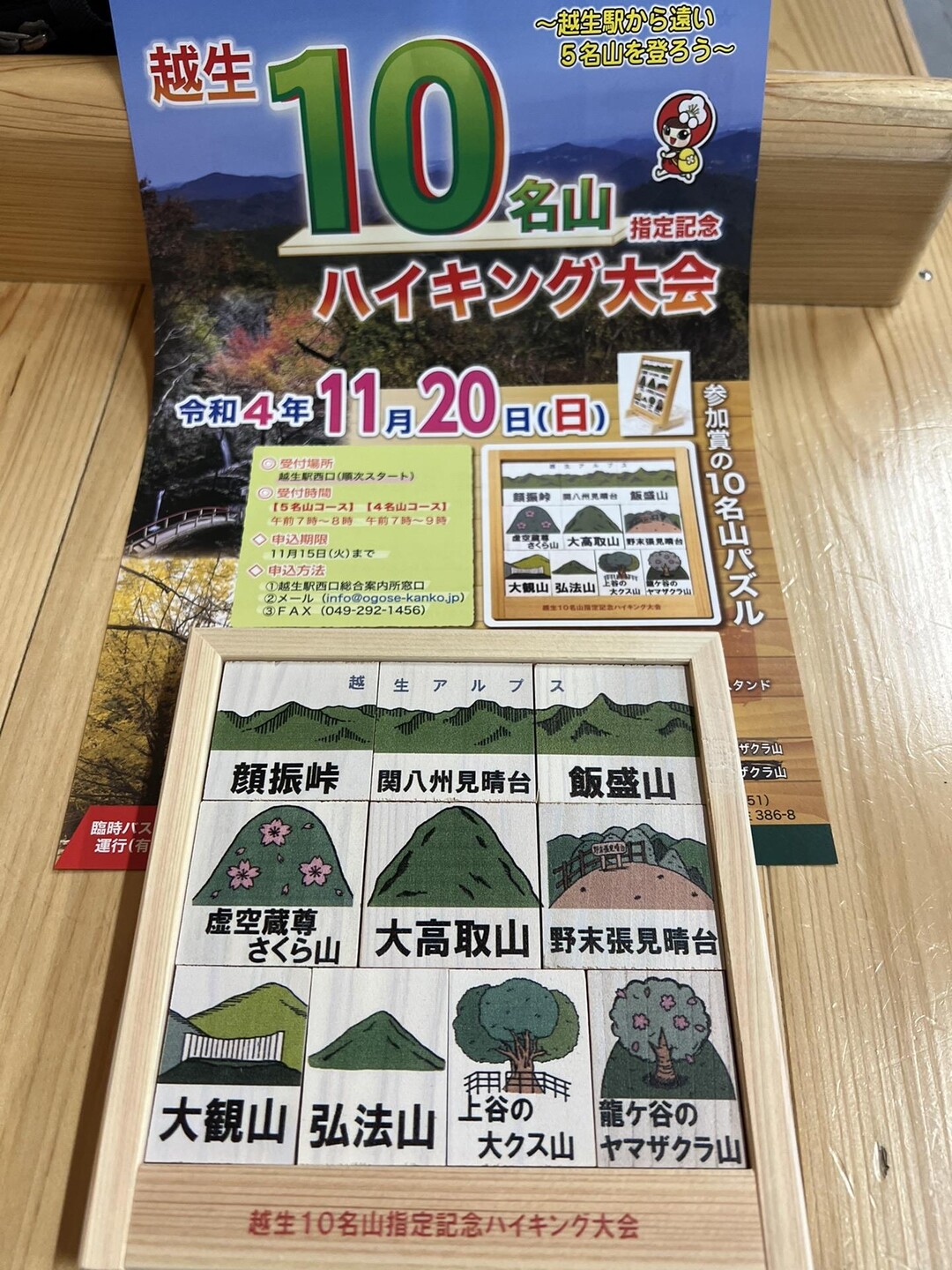 1day越生10名山 完遂👌 越生町... / よっぴさんのモーメント | YAMAP / ヤマップ