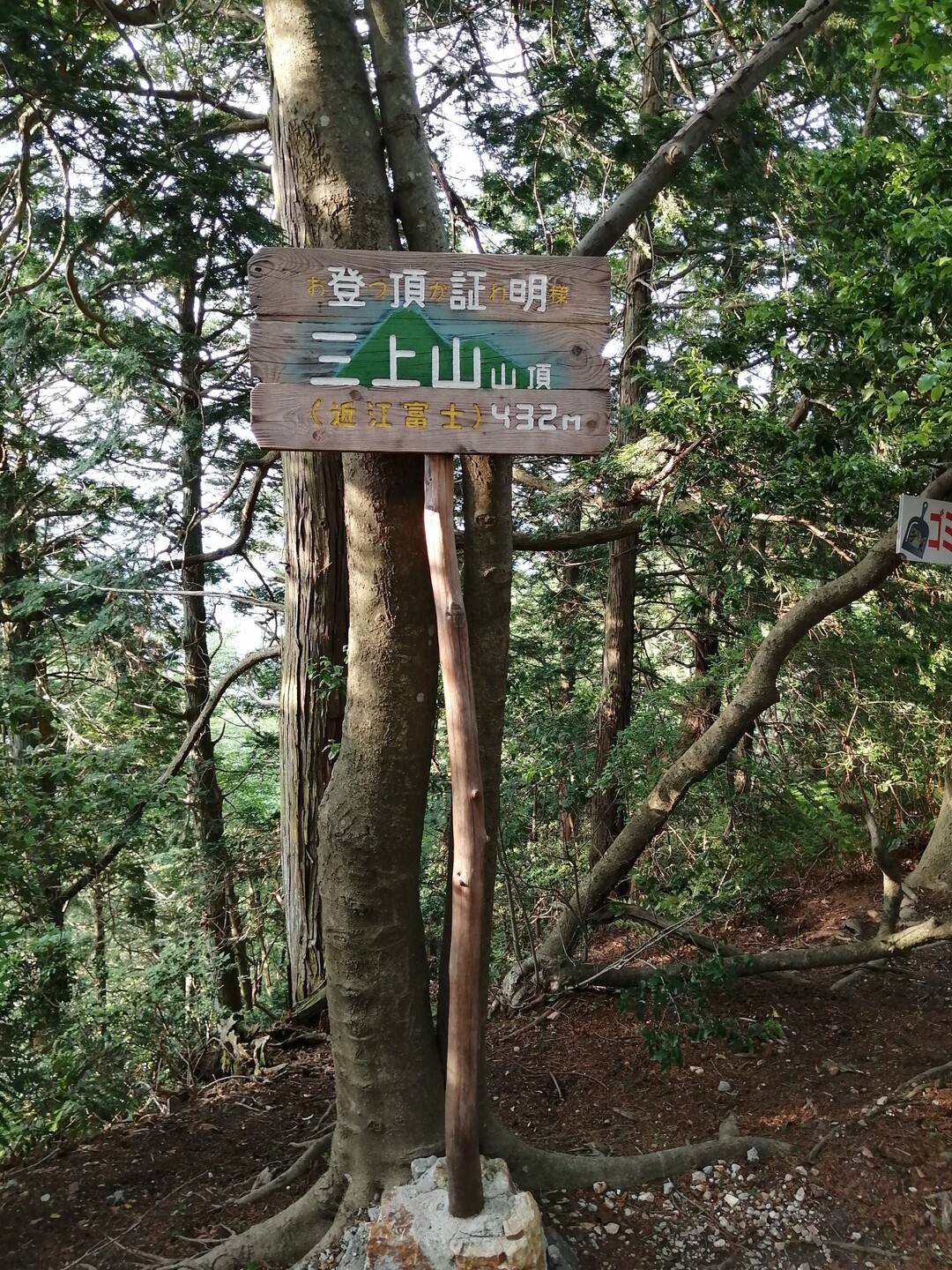 三上山（近江富士）・女山 / moko5さんの三上山・鏡山の活動データ | YAMAP / ヤマップ