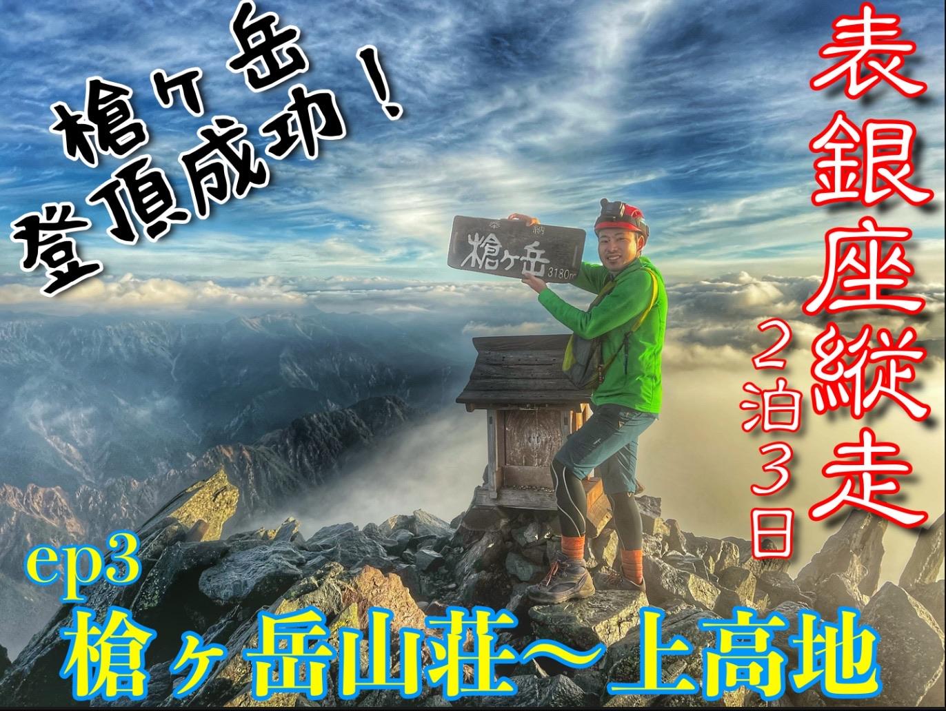 https://youtu.be/Emx... / S16(登山YouTubeやってます)さんのモーメント | YAMAP / ヤマップ