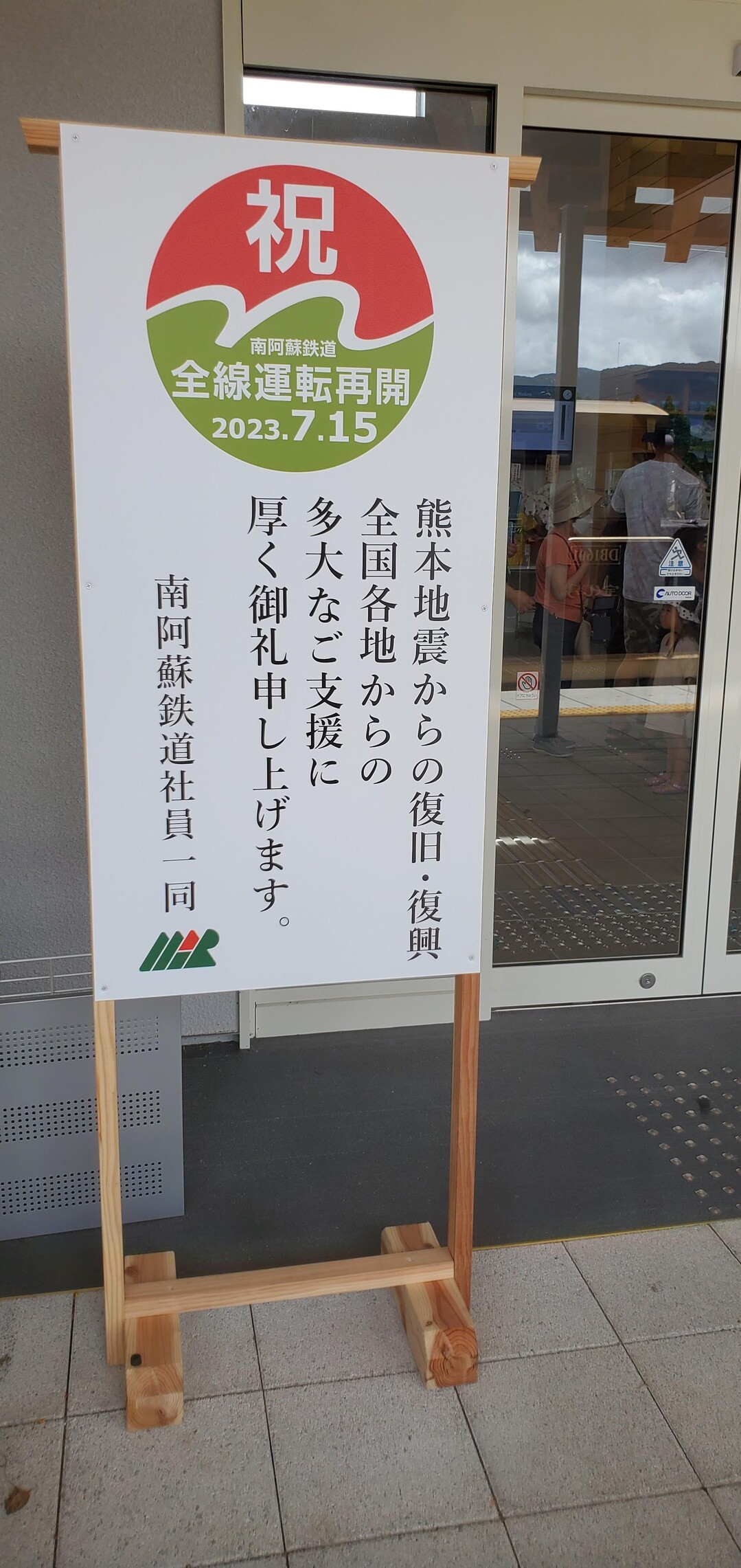 祝🎉南阿蘇鉄道全線再開🚞 7.15 ... / 明太子🍊さんのモーメント | YAMAP / ヤマップ