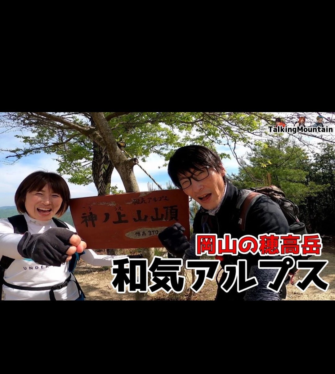 登山You Tubeトーキングマウンテン... / AKIさんのモーメント | YAMAP / ヤマップ