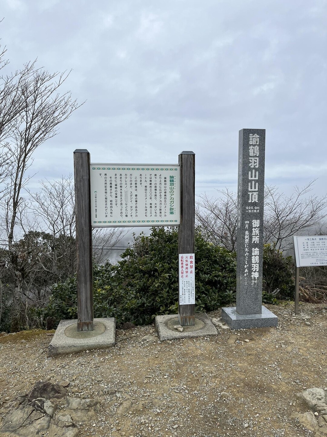 諭鶴羽山 / せんちゃんさんの淡路島の活動日記 | YAMAP / ヤマップ