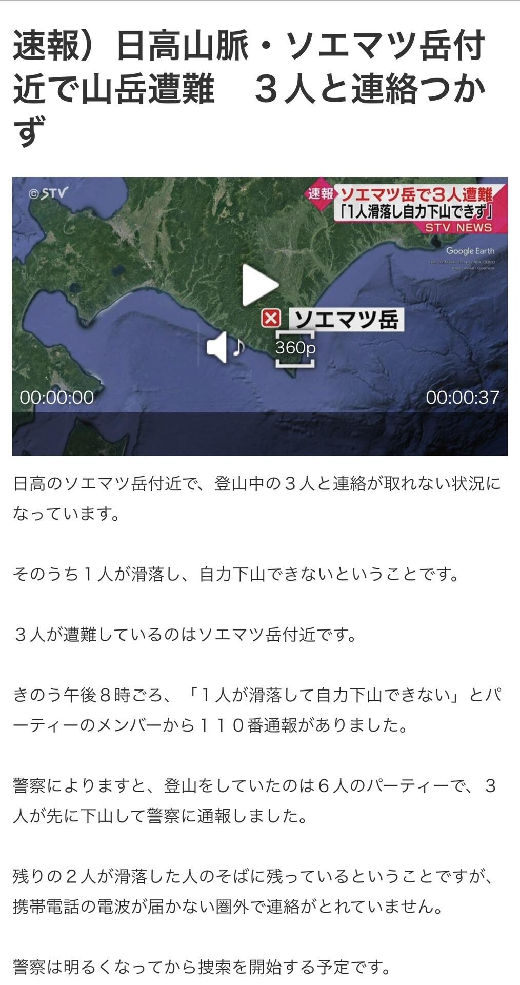 速報）日高山脈・ソエマツ岳付近で山岳遭難... / TRIXさんのモーメント | YAMAP / ヤマップ