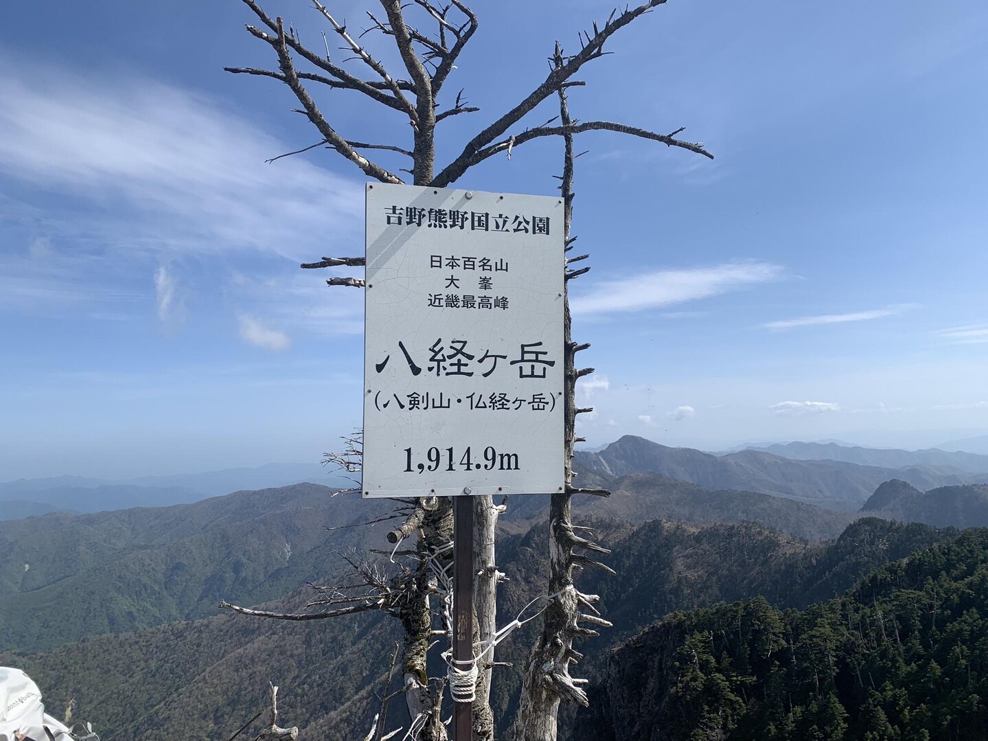 八経ヶ岳 / jasmineさんの八経ヶ岳の活動データ | YAMAP / ヤマップ