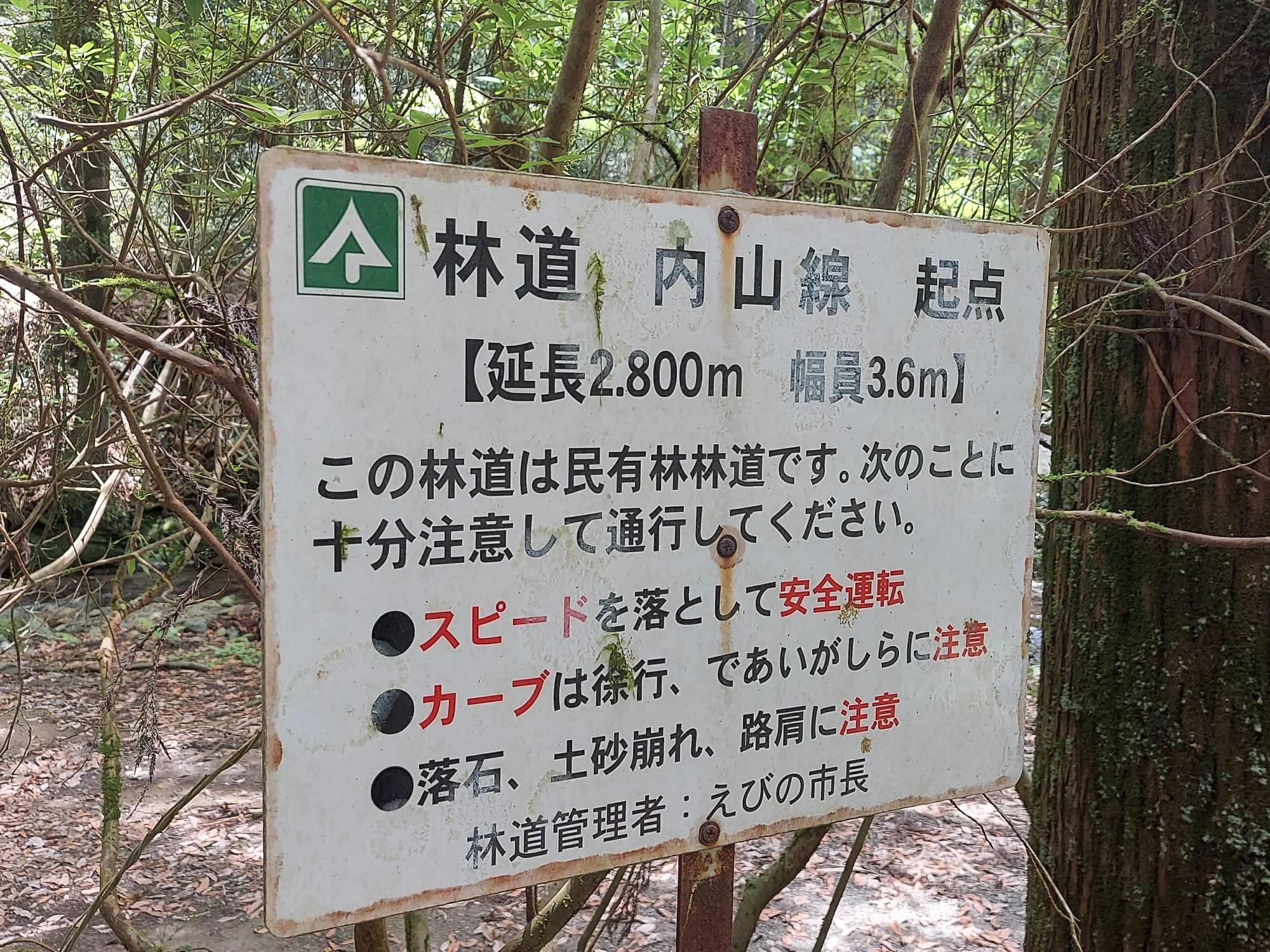 林道 内山線より内山 / derainandreさんの白髪岳・猪ノ子伏・陀来水岳の活動データ | YAMAP / ヤマップ