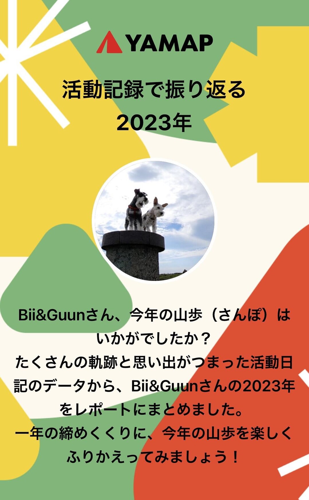 お疲れ山！ / Bii&Guunさんのモーメント | YAMAP / ヤマップ