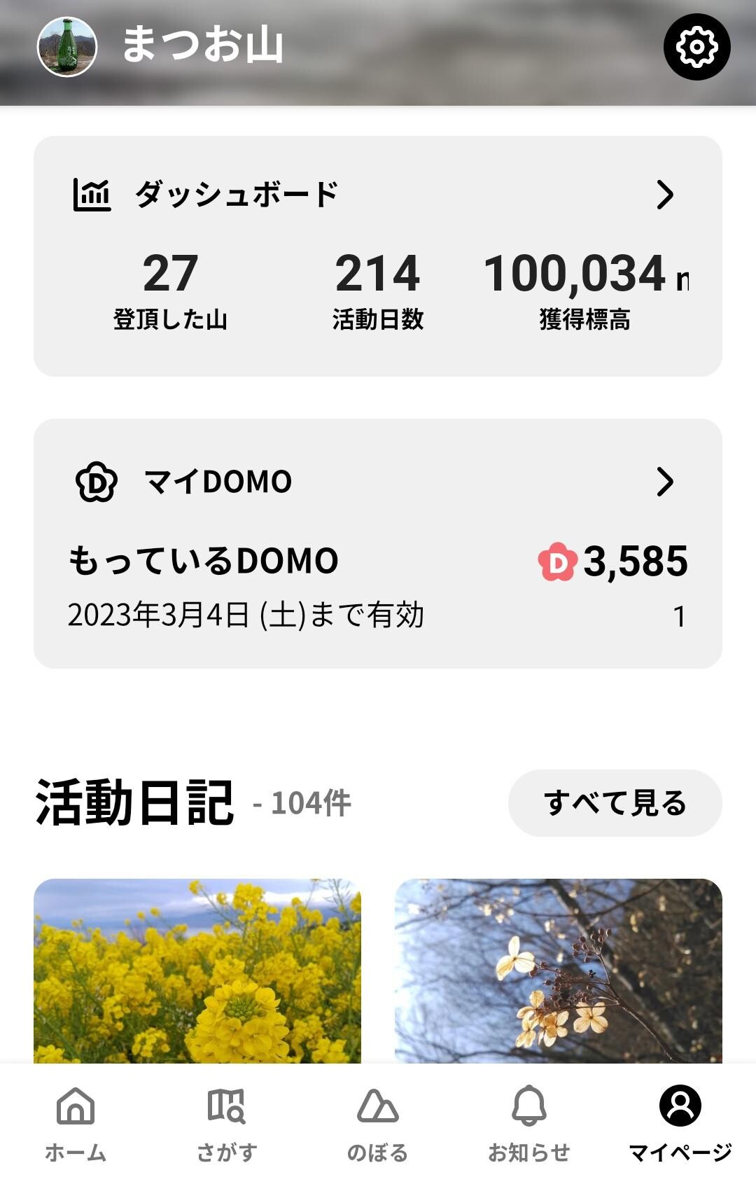 累積標高100,000mを吾妻山で達成？... / まつお山さんのモーメント | YAMAP / ヤマップ