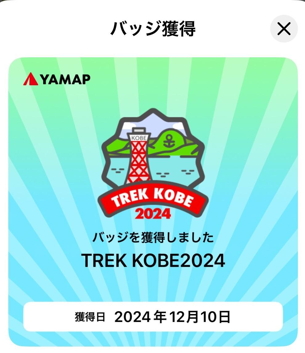 兵庫の山初ゲット🙌😆 / Shokoさんのモーメント | YAMAP / ヤマップ