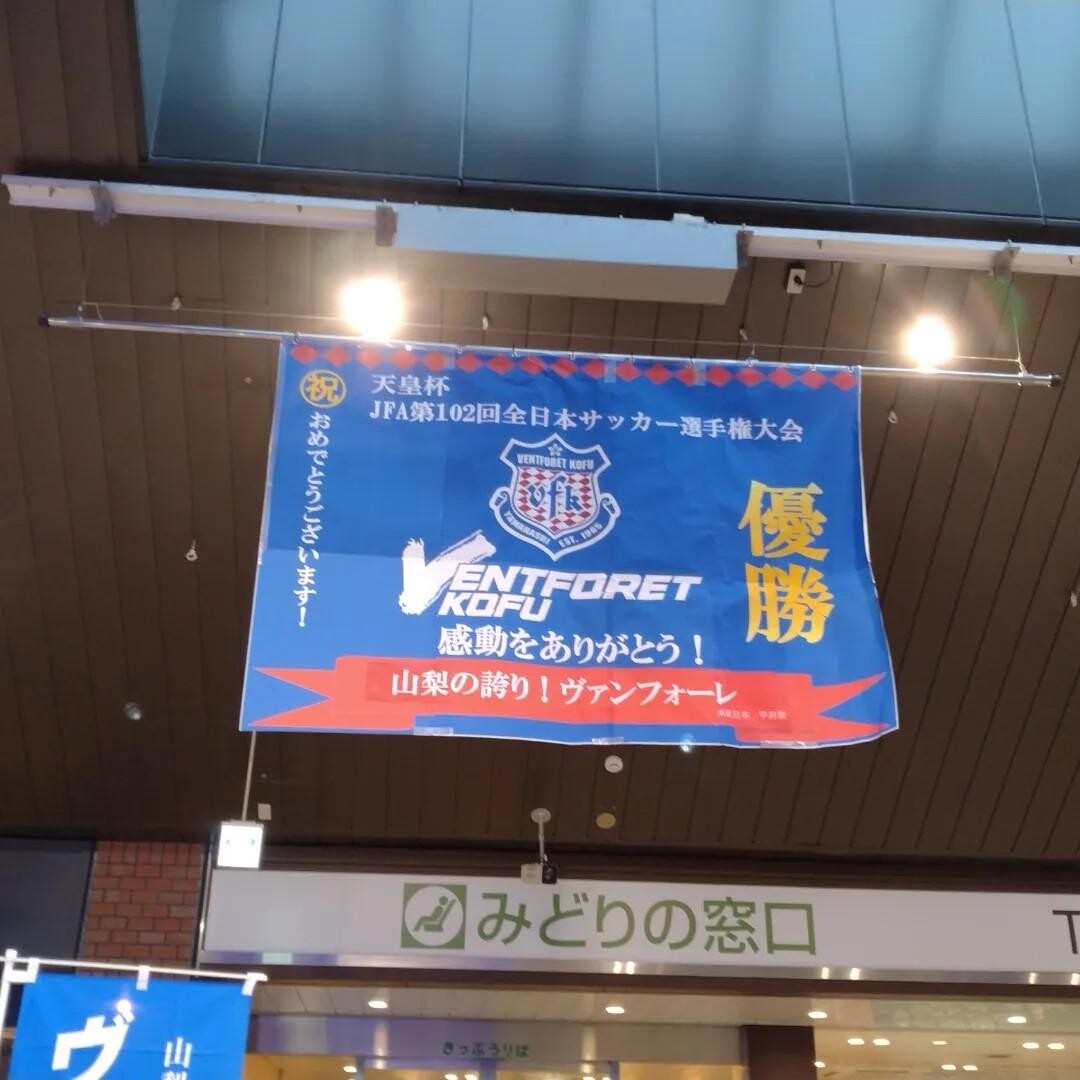 甲府駅の粋な計らい。 / syorinさんのモーメント | YAMAP / ヤマップ