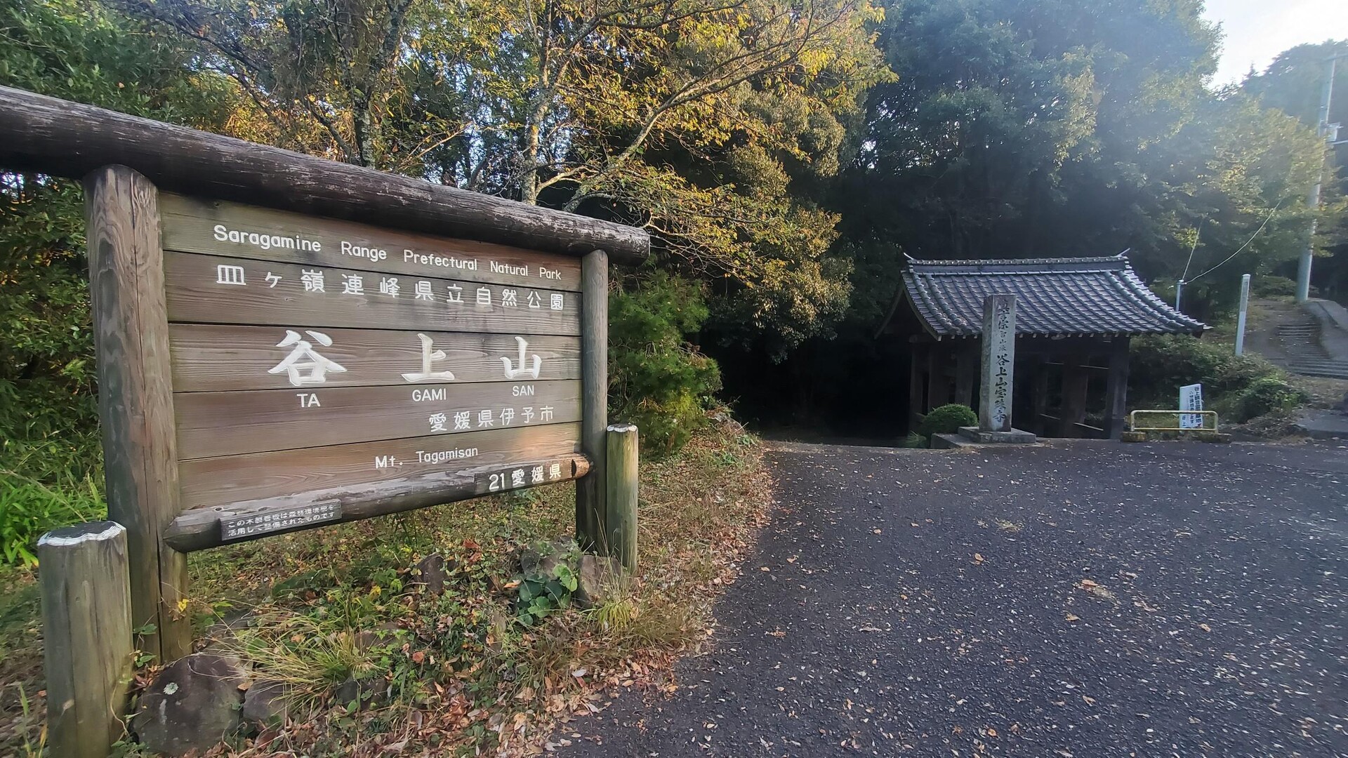 寄り道PHトレジョグ🔶谷上山・歯朶谷山 / hirobonさんの四国遍路その14の活動データ | YAMAP / ヤマップ