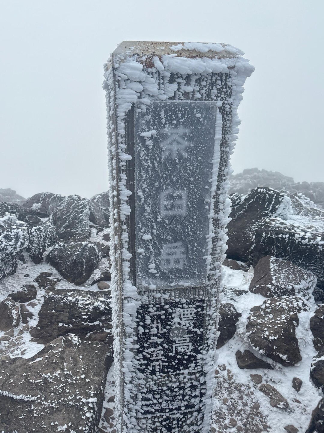 初冬 暴風🌀茶臼岳(那須岳) / TK-one.comさんの茶臼岳（那須岳）・三本槍岳・赤面山の活動データ | YAMAP / ヤマップ