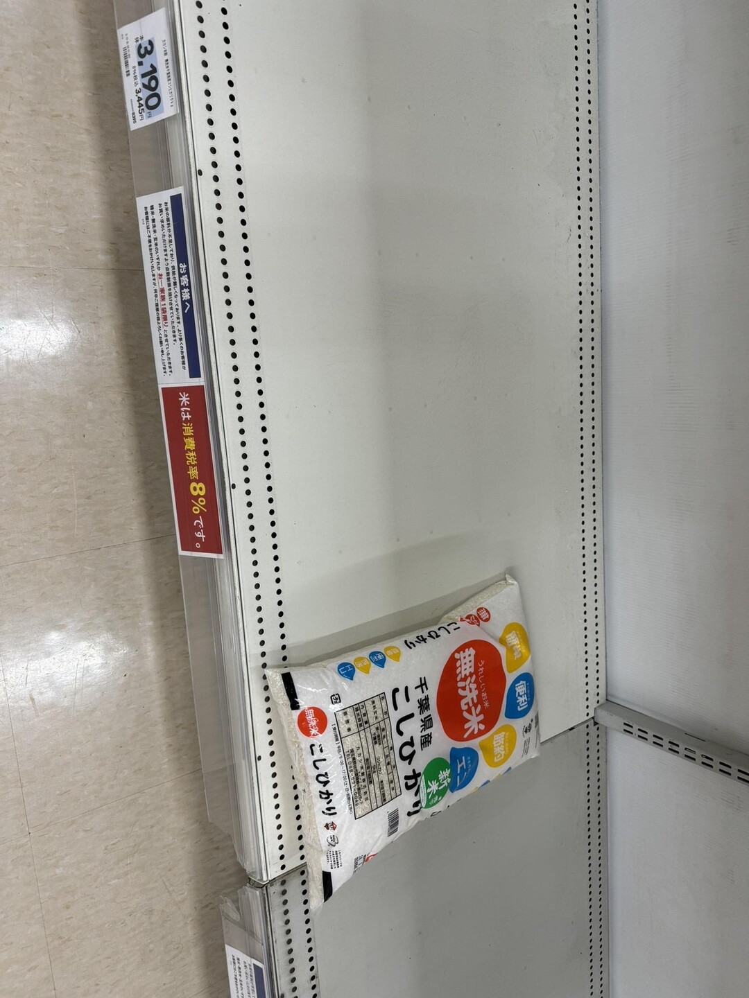 茨城県で米買えた😭 ラストひとつ！ / nyaoさんのモーメント | YAMAP / ヤマップ