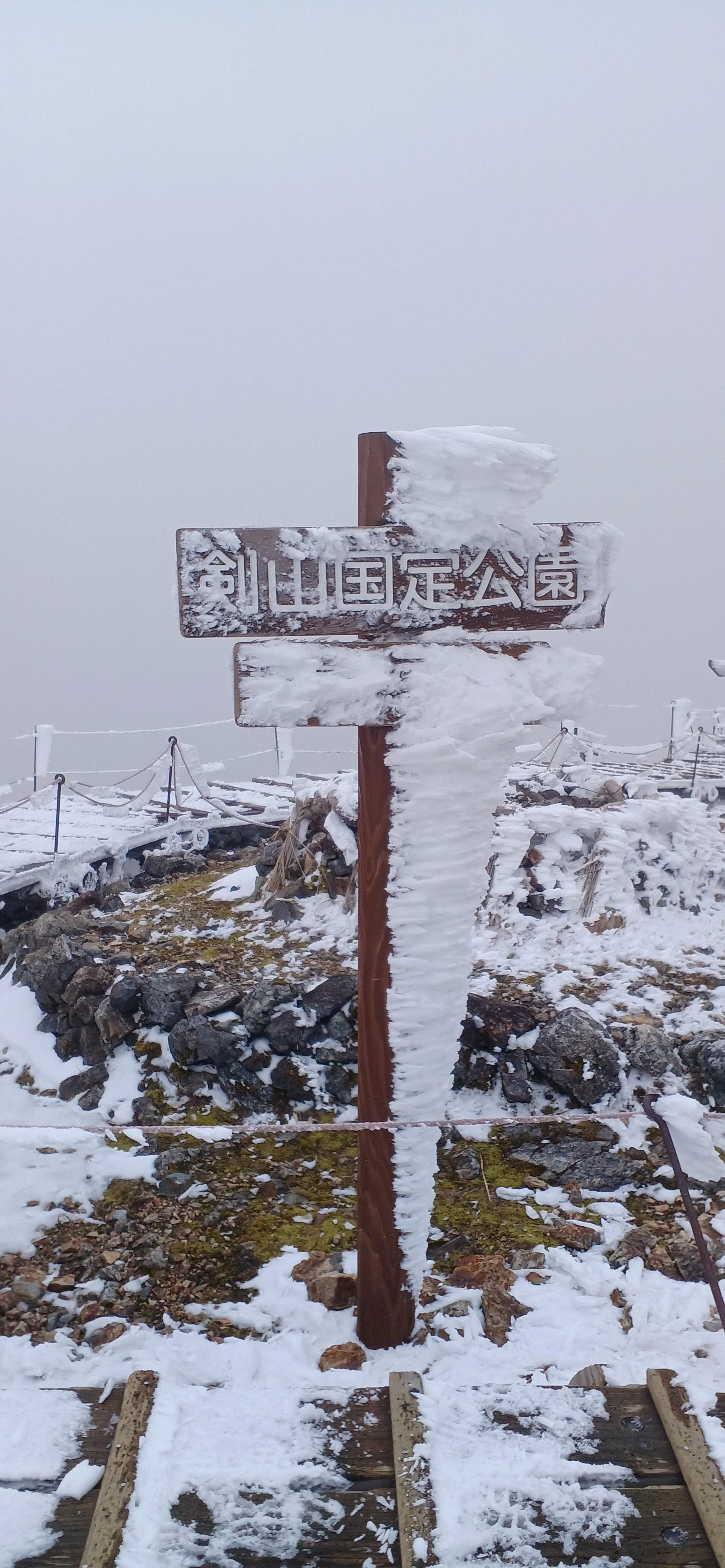 一ノ森・二ノ森・剣山 / gunさんの剣山の活動データ | YAMAP / ヤマップ