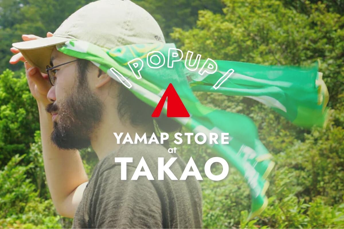 【4/27(土)東京・高尾リアル販売イベ... / YAMAP STOREさんのモーメント | YAMAP / ヤマップ