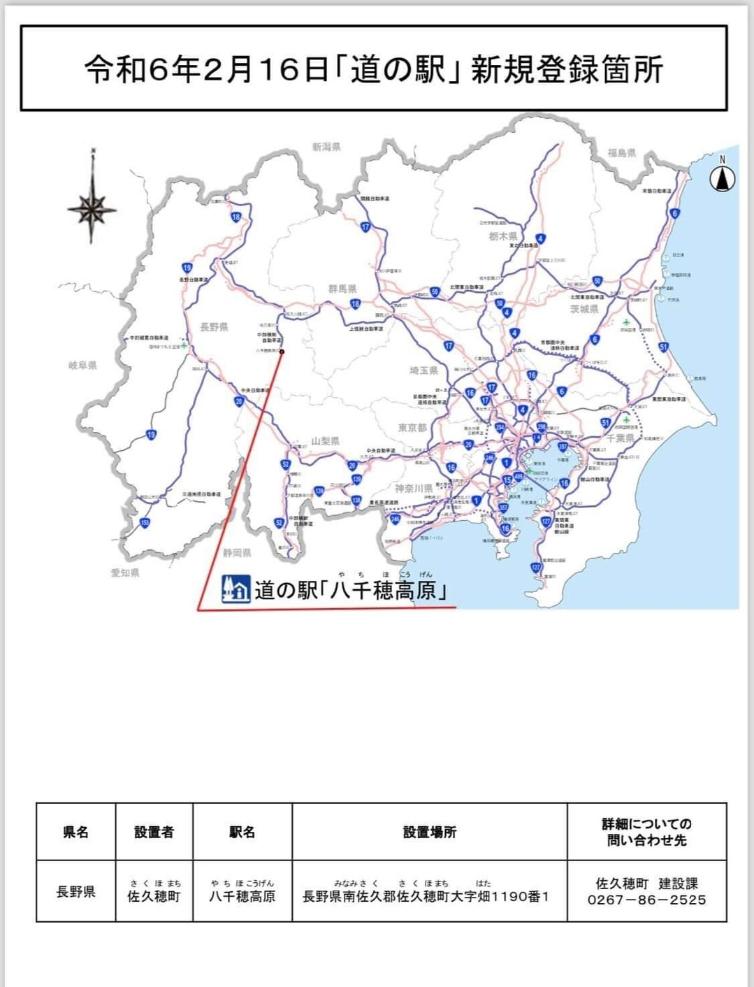道の駅 八千穂高原 の設置許可が正式に... / qkaruさんのモーメント | YAMAP / ヤマップ