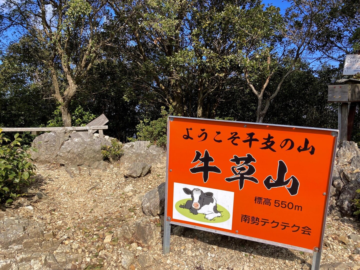 🐮→🐯干支遊びの牛草山【度会セブン 】 / T-boyさんの牛草山・神岳の活動データ | YAMAP / ヤマップ