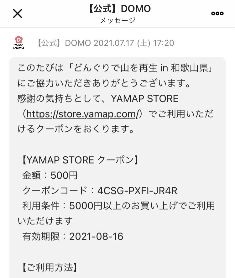 DOMOの支援プロジェクトに600DOM... / NaviGYMさんのモーメント | YAMAP / ヤマップ