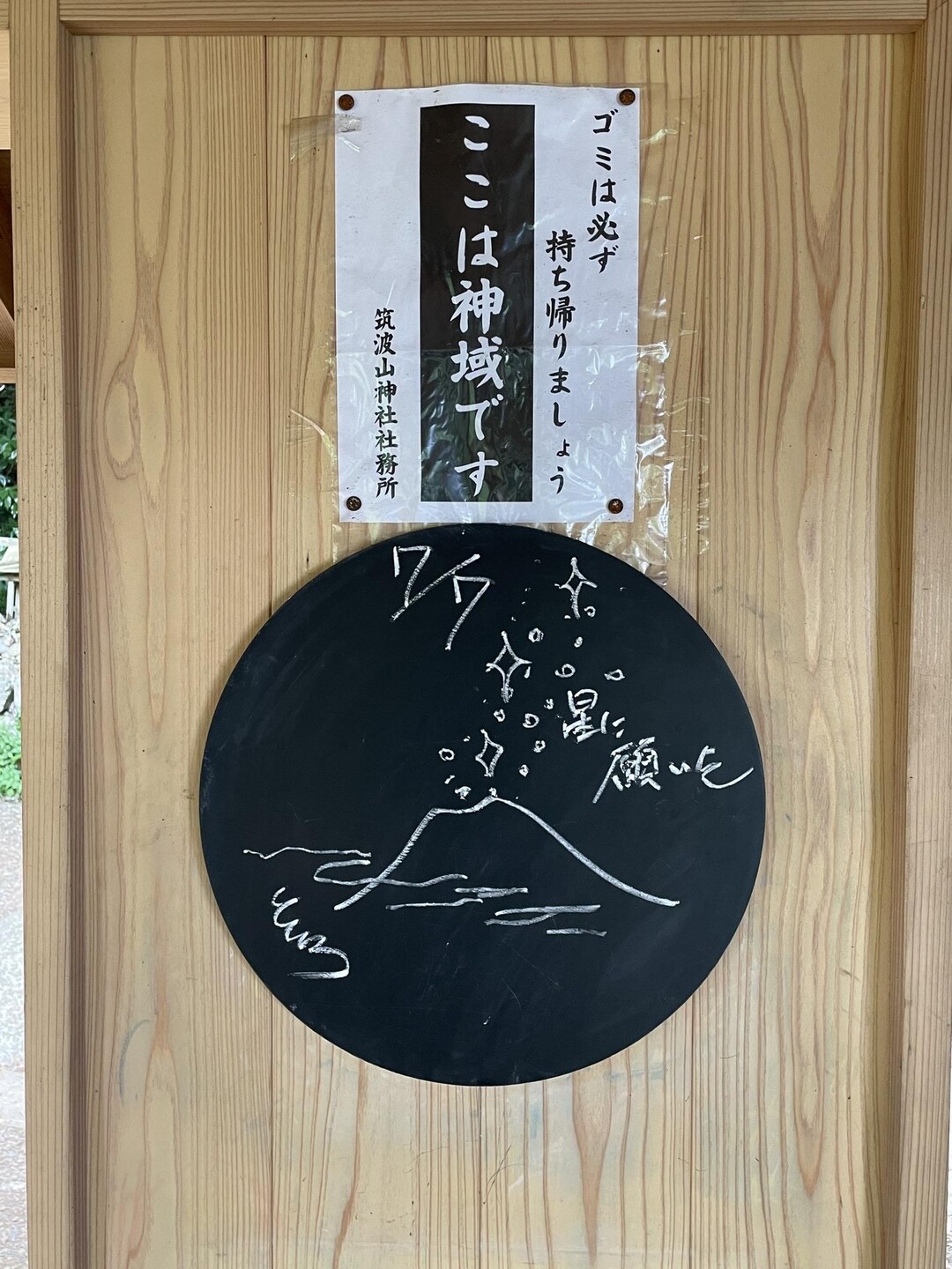 筑波山（女体山）・筑波山（男体山） / t24riverさんの筑波山の活動データ | YAMAP / ヤマップ