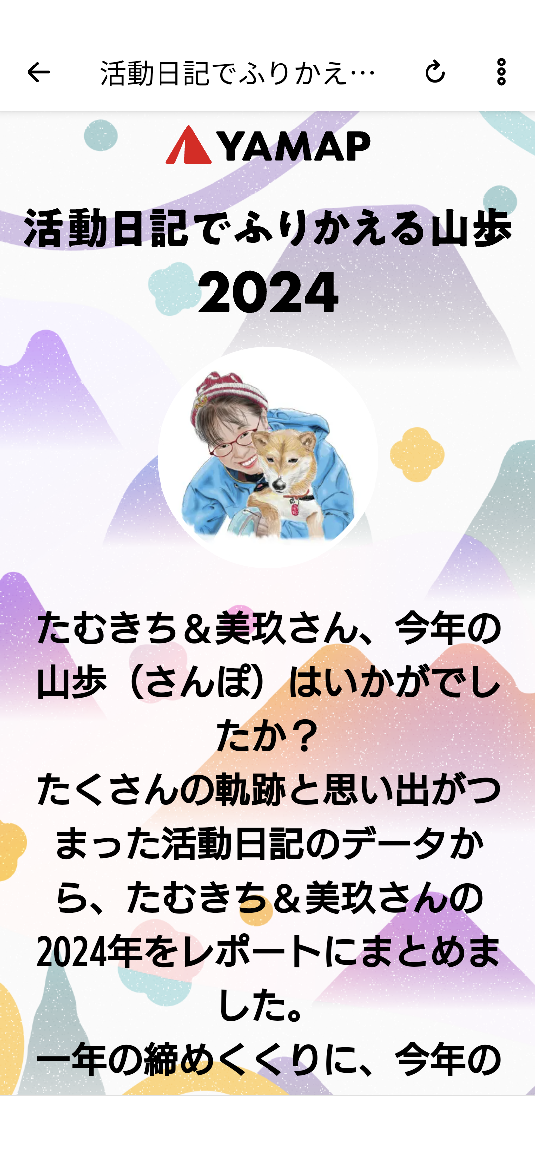 AIって凄い…っていうのか、恐ろしいとい... / たむきち＆美玖さんのモーメント | YAMAP / ヤマップ