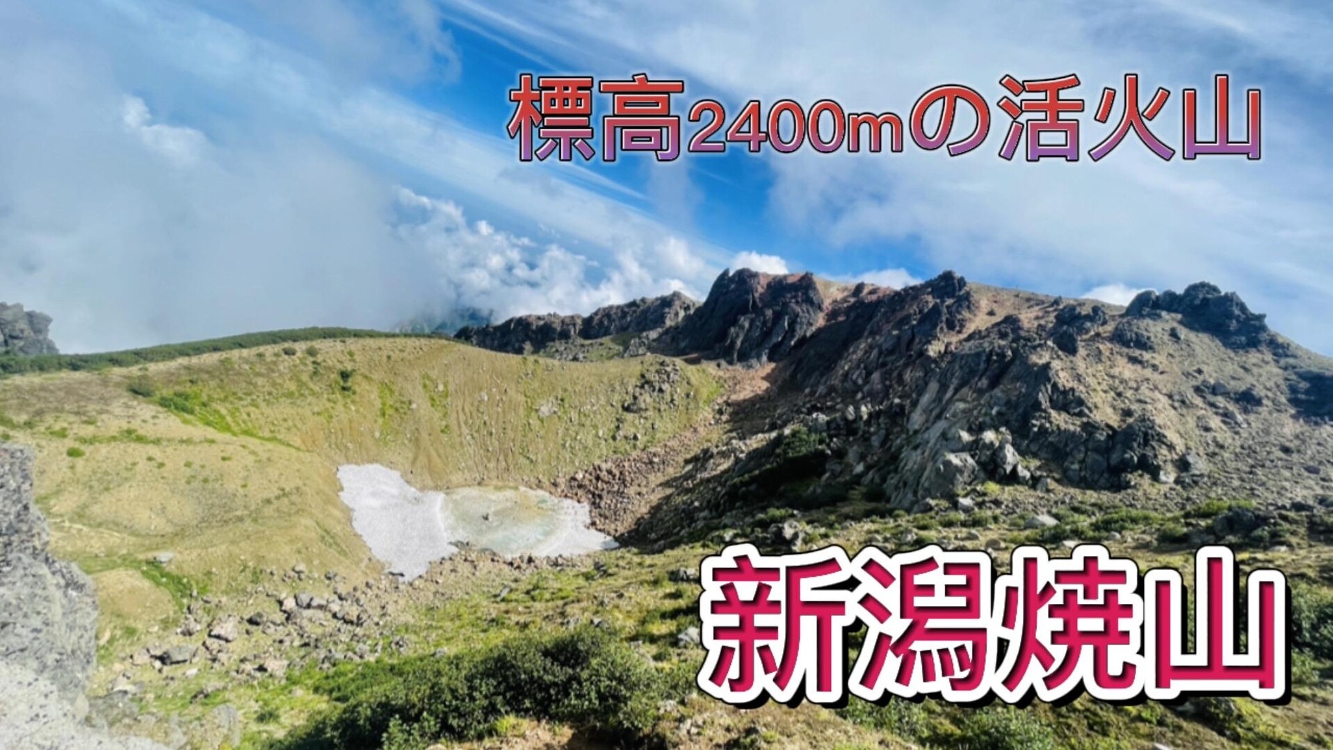 動画更新しました 新潟焼山です htt... / ギョリラさんのモーメント | YAMAP / ヤマップ