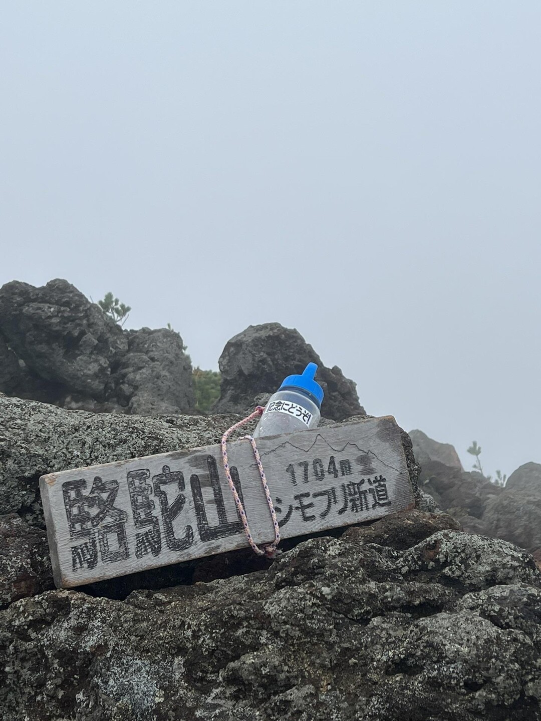 中天狗・白とんがり・駱駝山・一切経山 / ymatさんの吾妻山・一切経山の活動データ | YAMAP / ヤマップ