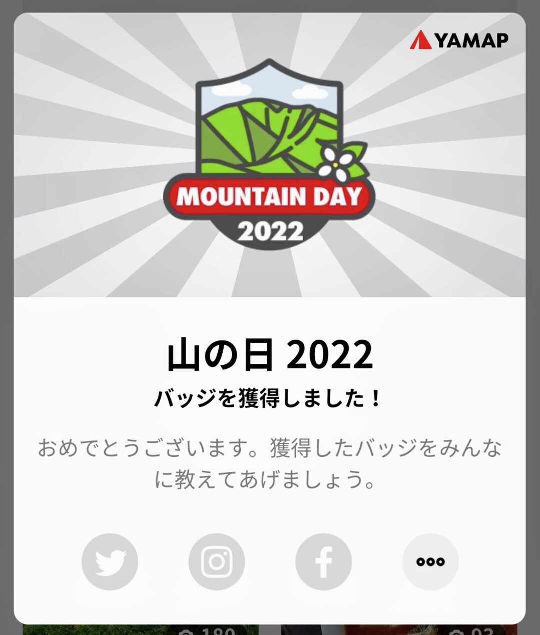 2022.8.9(火) 山の日バッジ ... / ぁぃ さんのモーメント | YAMAP / ヤマップ