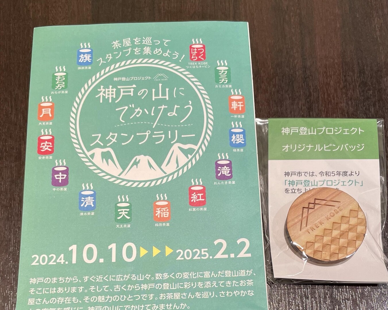 六甲山スタンプラリー。9カ所の茶屋を巡っ... / honensanさんのモーメント | YAMAP / ヤマップ